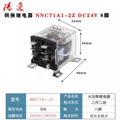 内置80电浆切割机 转换继电器 NNC71A1-2Z DC24V 8脚