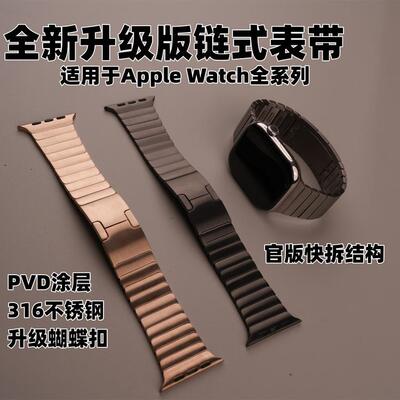 机关升级版炼式表带PVD涂层适用于Apple WatchUltra2/s10/9/s8se