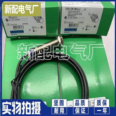 传感器 现货 XS612B1PAL2 XS612B1PAL5 接近开关 质量保证