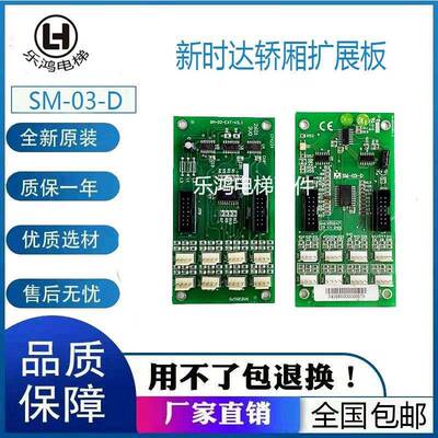 新时达电梯轿厢扩展板SM-03-D指令板SM-03-E按钮转换板YA3N35898