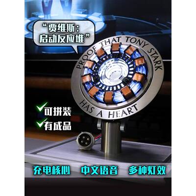 MANDO钢铁侠方舟电弧反应堆语音拼装夜灯桌面DIY合金七夕节礼物