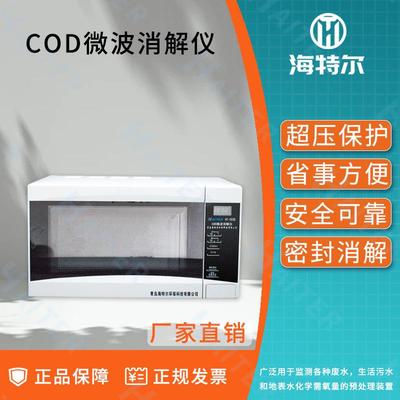 COD微波消解仪COD微波消解器氨氮总磷微波消解仪恒温精准