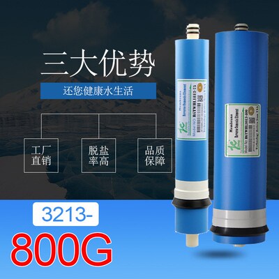 家用净水器RO膜 反渗透过滤膜 净水机专用滤芯800G洰瀓膜3213-800