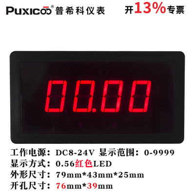 变频器电机转速表5135变送信号显示表0-4-20IMA 5-10V四位9999设