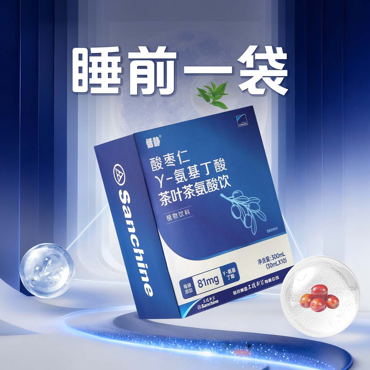 哈药三精酸枣仁γ-氨基丁酸茶叶茶氨酸植物饮料茯苓百合非褪黑素