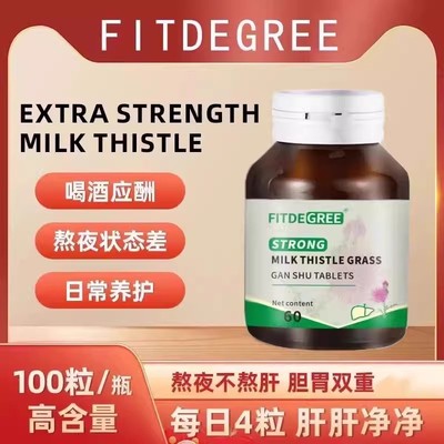FITDEGREE水飞蓟奶蓟草片100粒正品STRONG MILK THISTLE GRASS