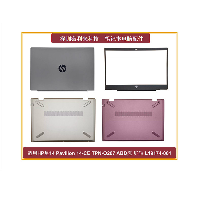 适用 HP 星14 Pavilion 14-CE TPN-Q207 ABCD壳 屏轴 L19174-001