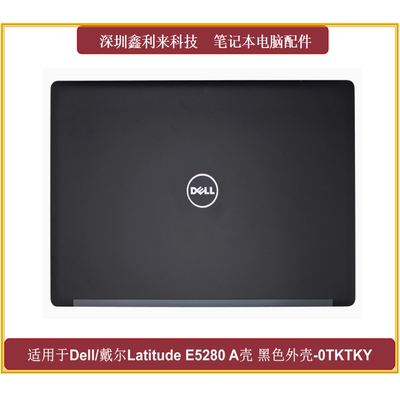 戴尔LatitudeE5250A壳黑色外壳