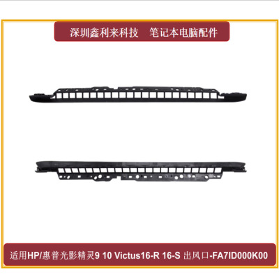 HP光影精灵91016-R16-S出风口