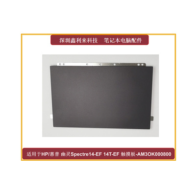 惠普幽灵Spectre14-EF触摸板