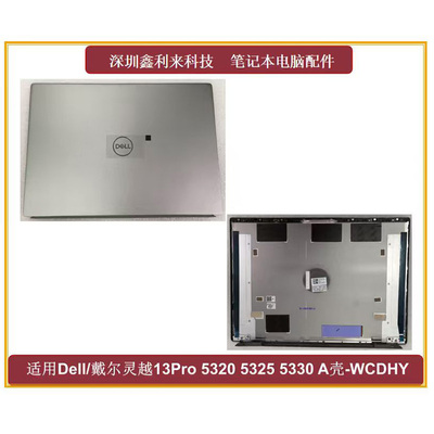 戴尔灵越13pro53205325A壳