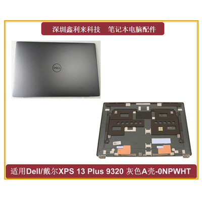 Dell/戴尔XPS13Plus9320A壳