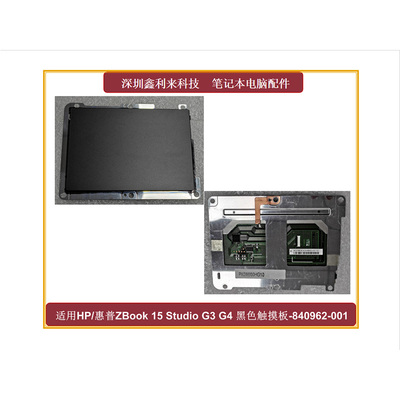 惠普ZBook15StudioG3触摸板