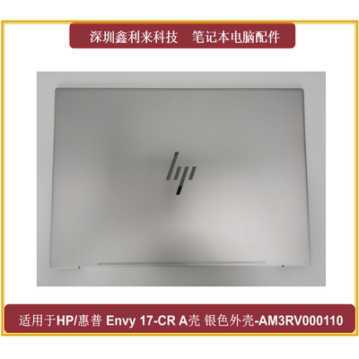 惠普Envy17-CR17T-CRA壳后盖