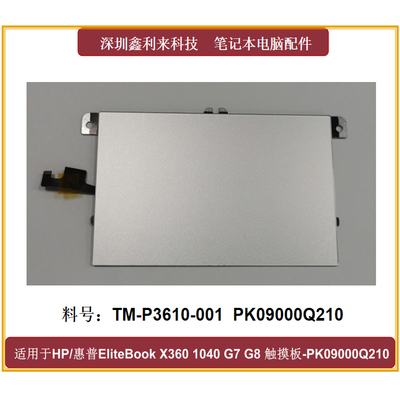 惠普X3601040G7G8触摸板