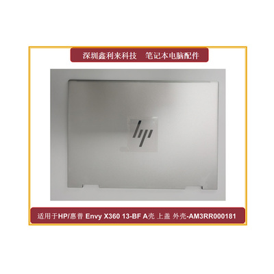 惠普EnvyX36013-BFA壳后盖