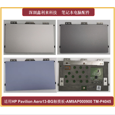 惠普Pavilion13-BG触摸板