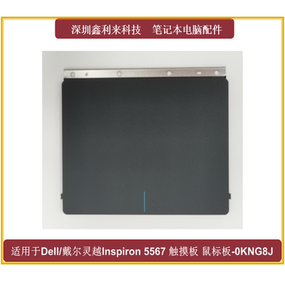 戴尔灵越Inspiron7567触摸板