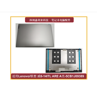 Lenovo/联想威6-14ITLAREA壳
