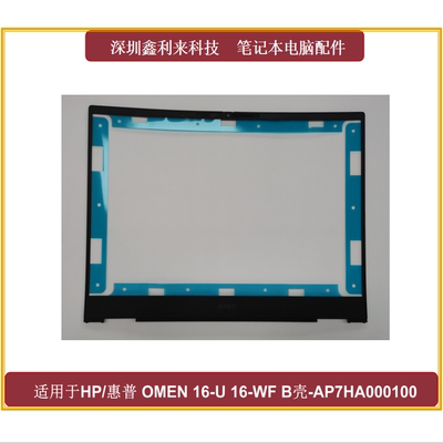 惠普OMEN暗影精灵16-U16-WFB壳