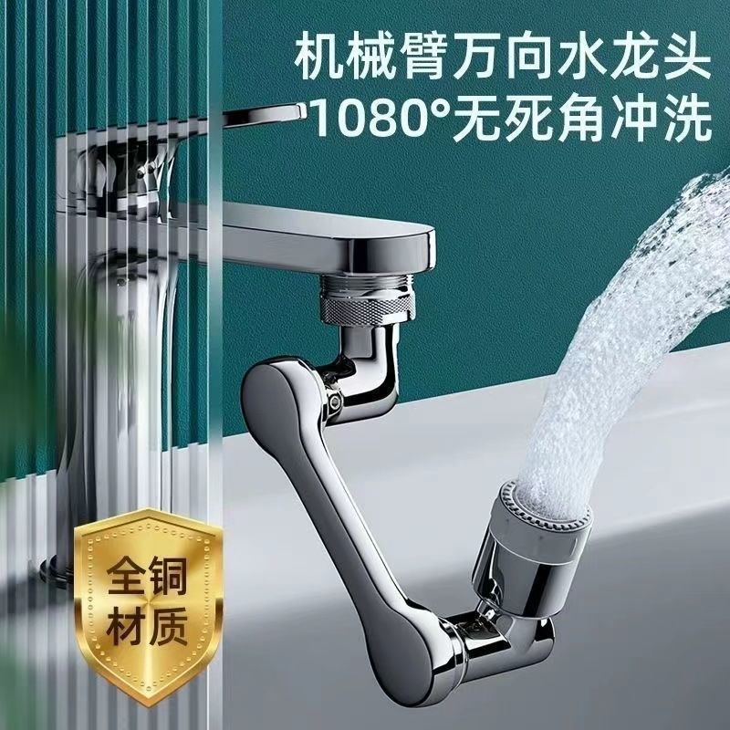 万向水龙头水嘴可旋转机械手臂卫生间水龙头起泡器延伸.器防溅头
