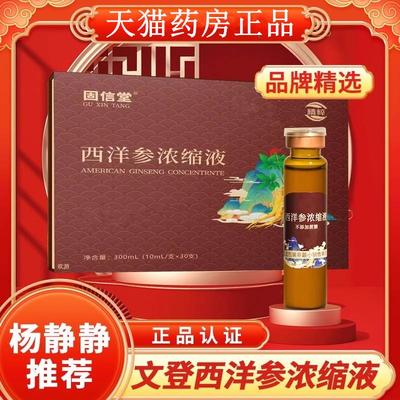 山东文登西洋参浓缩液原浆杨静静正品官方旗舰店口服液礼盒送长辈