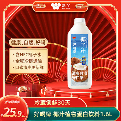 【顺丰包邮】味全椰汁1600ml