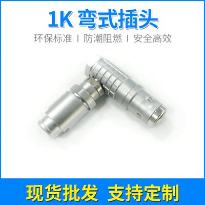 厂家供应1K FHG弯式插头 金属推拉自锁多芯防水型连接器 航空插头