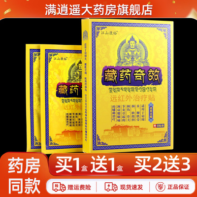 江山康裕藏药奇效远红外治疗贴