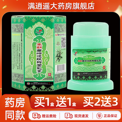 秦朗苗岭逸肤抑菌乳膏13.5g