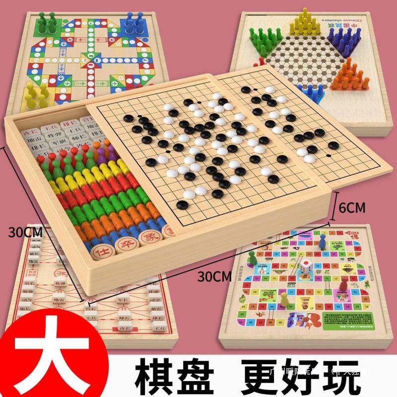 飞行棋跳棋五子象棋军旗斗兽棋多功能合一棋盘类大全儿童玩具木
