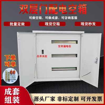 双层门总控加空开漏电配电箱定做照明动力F电气柜C45100A不锈钢30