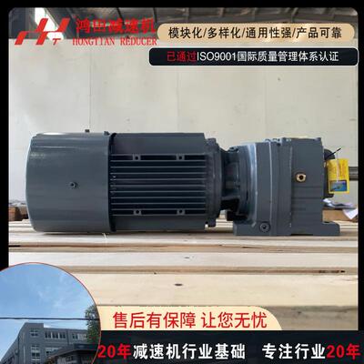鸿田 R107减速机 R107-313-2.2KW硬齿面斜齿轮 R系列减速电机