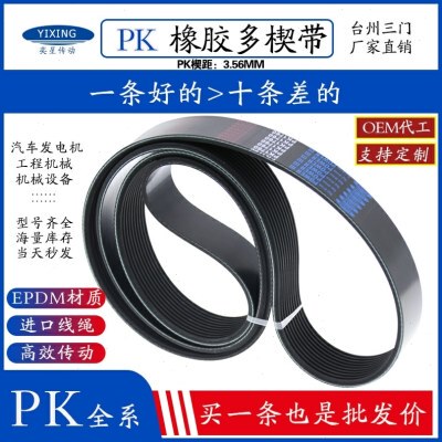 5pk6pk7pk8pk10pk2100 2105 2110 2115数控机车床风扇空调泵皮带