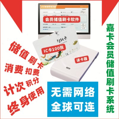 【充值软件】会员磁条卡刷卡软件条码卡IC卡ID卡M1卡管理软件系统