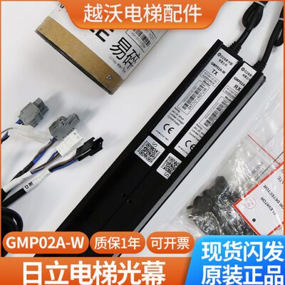 适用日立电梯光幕GMP02A-W/957VB81-DC24S/N2003399-BHGE原装全新