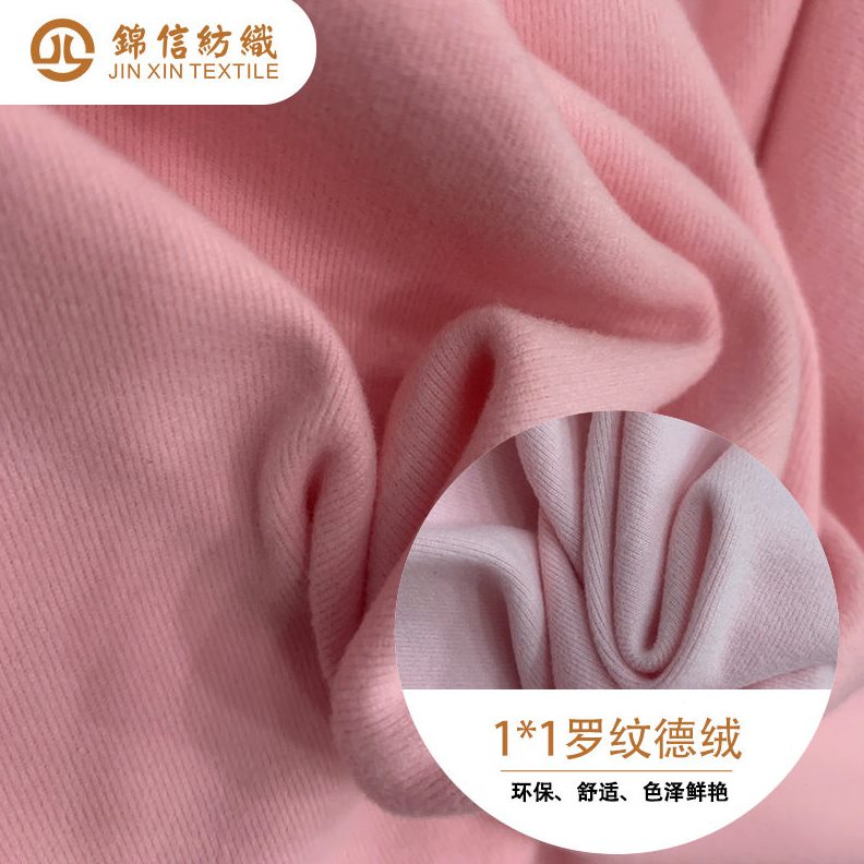 甄选双面1*1德绒面料涤氨绒布弹力绒氨纶绒布抓毛绒打底衫针织布