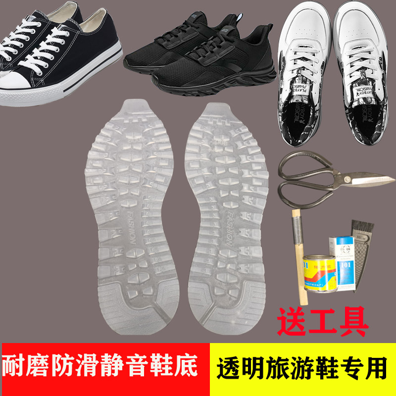 透明橡胶牛筋男女式旅游鞋运动鞋修复鞋底贴 耐磨防滑消音贴