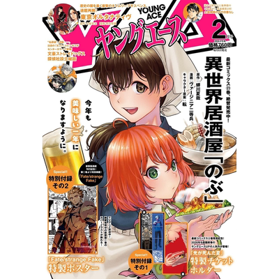 YoungAce2026年2月号