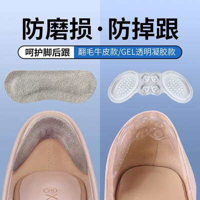 EFTE后跟贴防磨防掉跟后跟贴大改小前掌L垫后跟防磨脚防磨脚鞋垫