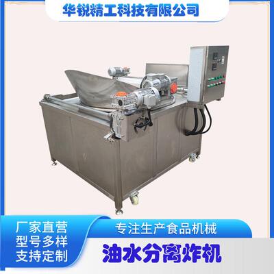 麻花自动油全炸机锅丸子HR-1200薯条油炸机器自动巴出料电加热锅