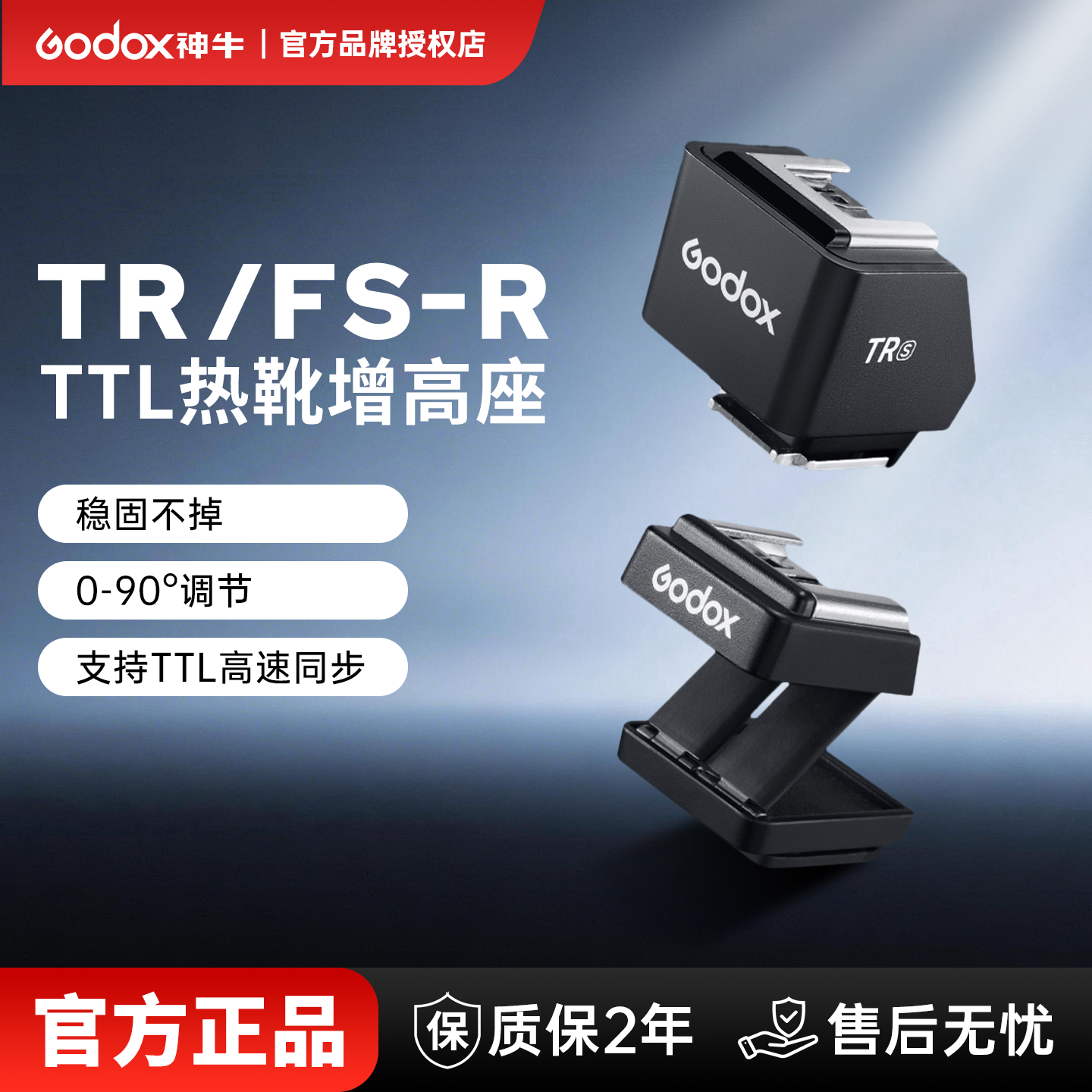 【现货速发】神牛TR热靴增高座相机闪光灯配件TTL高速同步90度调转适用索尼富士尼康松下奥巴it30Pro/it20/22