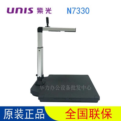 紫光（UNIS）N7330高拍仪A3彩色高清拍摄仪1000万像素1秒快速扫描