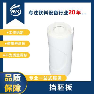 挡胚板/PP380A.02.07-01