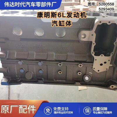 L340 ISL375发动机缸体总成 C4946152 5260558 5293409