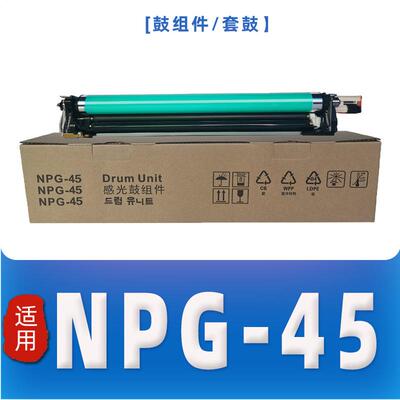 适用NPG45套鼓C5051/C5030/C5035/C5045/C5230C5235/C5240/C5245
