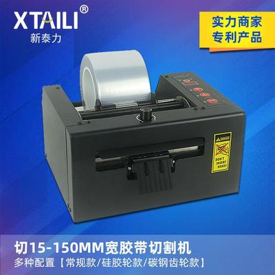 新泰力XTL-150保护膜切割机胶纸自动切割机20-150MM静电膜保护膜
