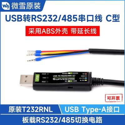 USB转RS232/485原装FT232RNL板载电源和信号指示灯多系统兼容