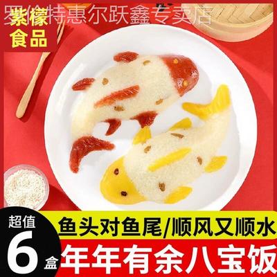 年年有余八宝饭糯米饭山楂味黄桃味糯米团锦鲤鱼形年夜饭速食早餐