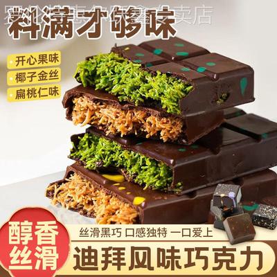 网红迪拜巧克力夹心开心果酱榛子酱面包丝巧克力（代（代可可脂）